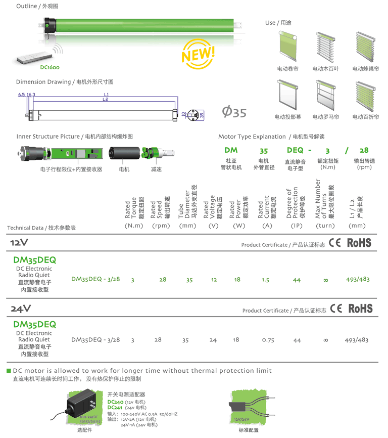 DM45系列_直流管状电机_门窗电机产品