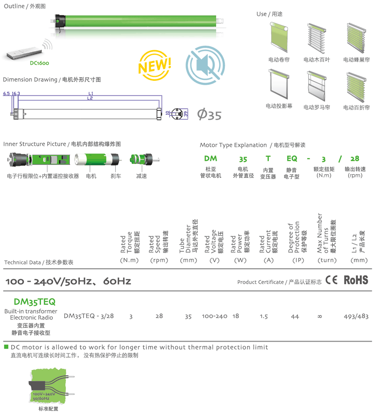 DM45系列_直流管状电机_门窗电机产品