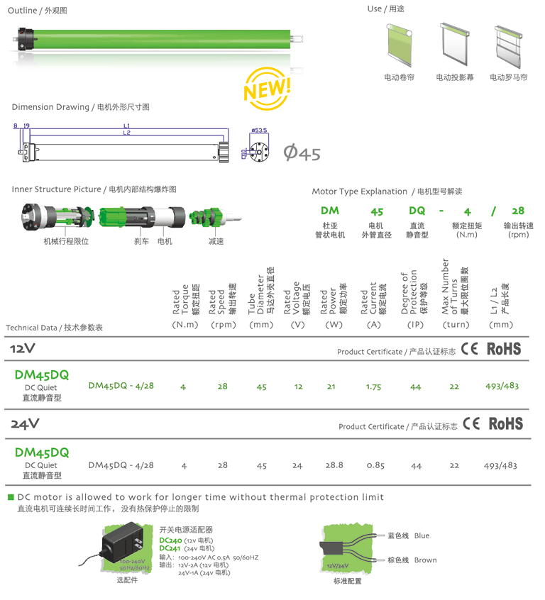 DM45系列_直流管状电机_门窗电机产品